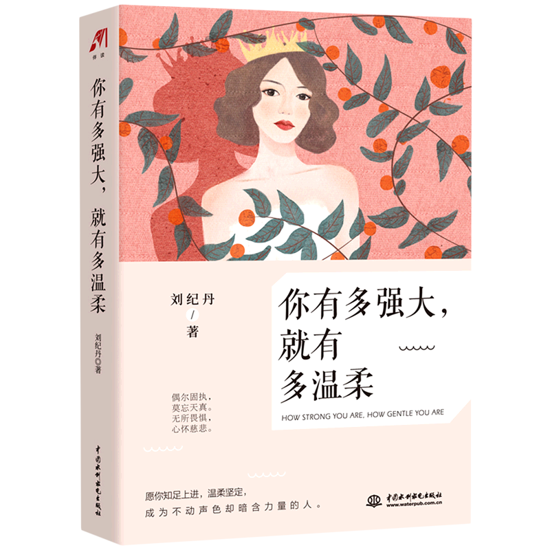你有多强大就有多温柔