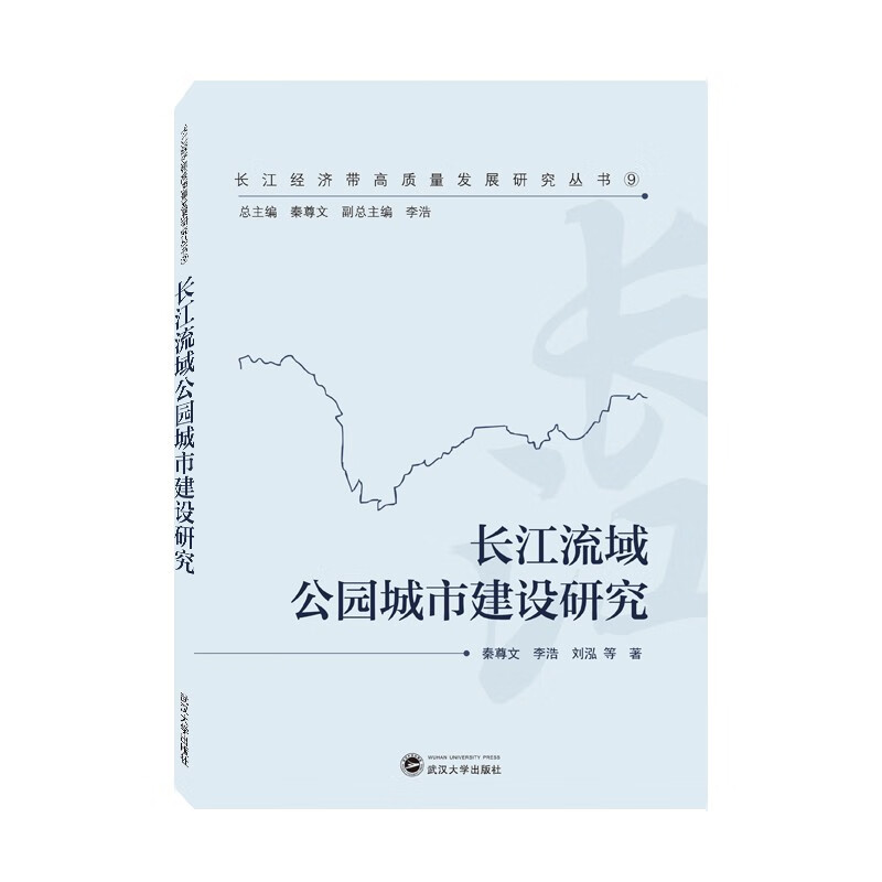 长江流域公园城市建设研究