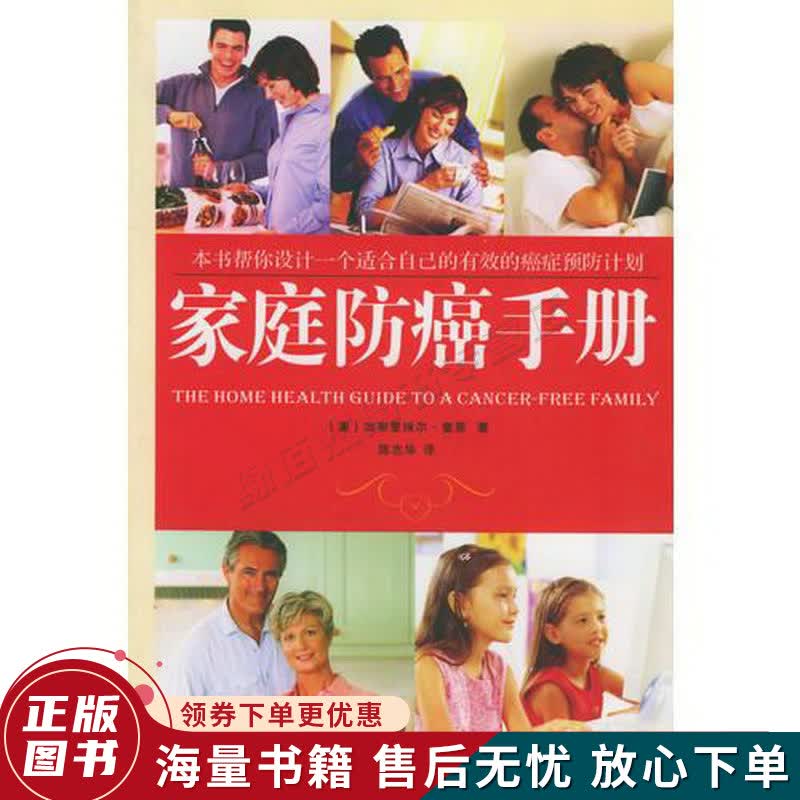 家庭防癌手册