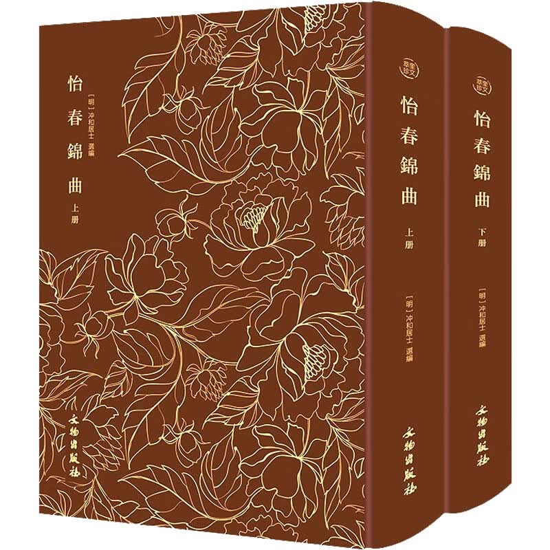 怡春锦曲(全2册) 图书