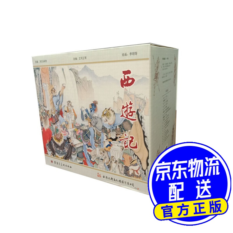 西游记（套装全40册）