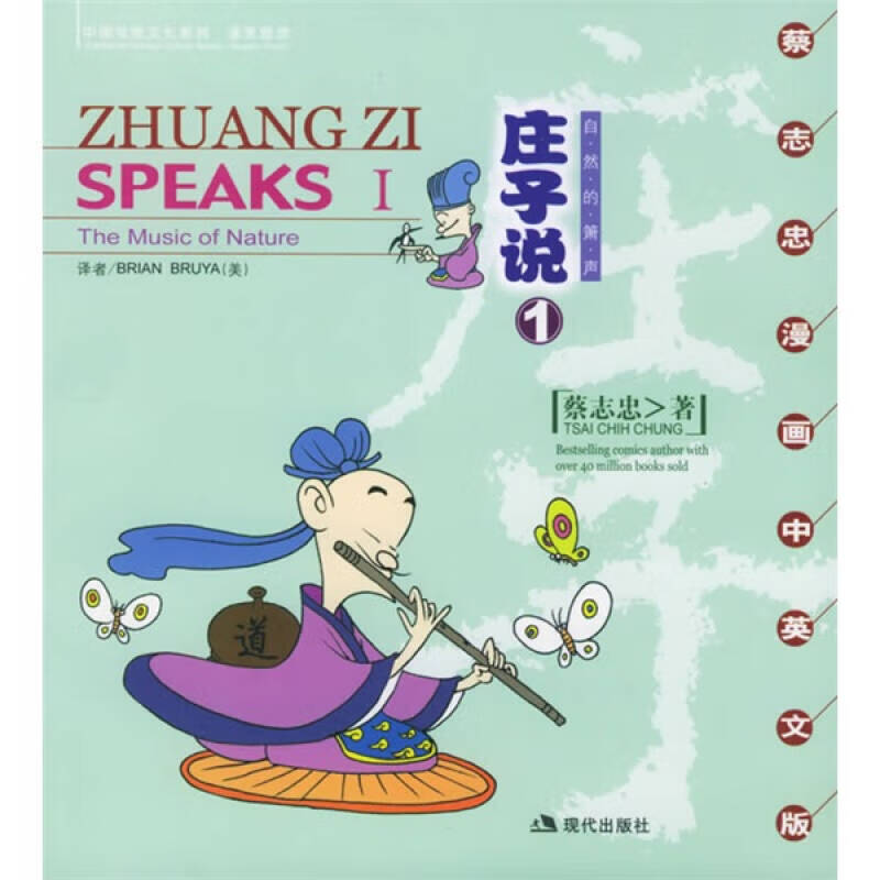 【书】庄子说Ⅰ 自然的萧声