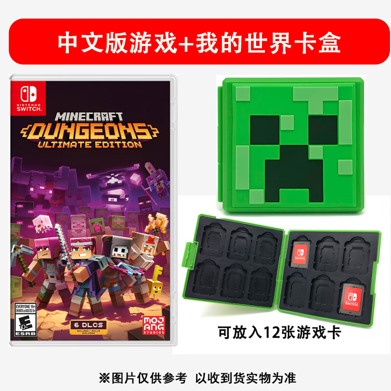 SWITCH游戏 NS卡带 我的世界 地下城版 含6DLC版 中文 现货 版+卡盒