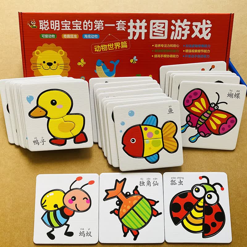 宝宝的拼图游戏0-3岁儿童益智拼图2岁宝宝二到三幼儿智力开发男孩动物1两女4入门玩具 交通工具 动物世界儿童图书婴幼儿启蒙配对平图一岁半两三岁早教书培养孩子专注力训练手工书女孩益智 动物世界 礼盒装2