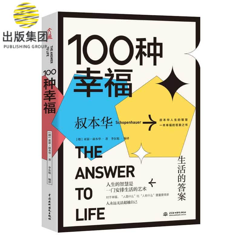 100种幸福(生活的答案)