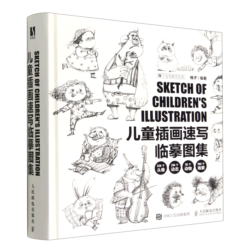 儿童插画速写临摹图集(精)