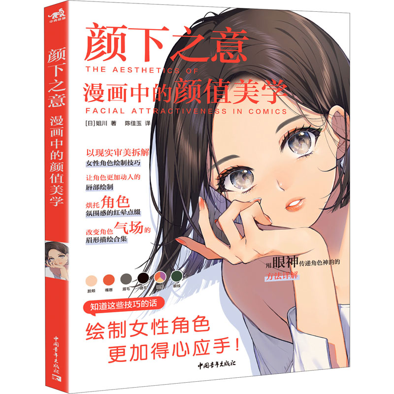 颜下之意 漫画中的颜值美学