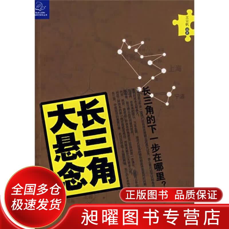 长三角大悬念【精选】