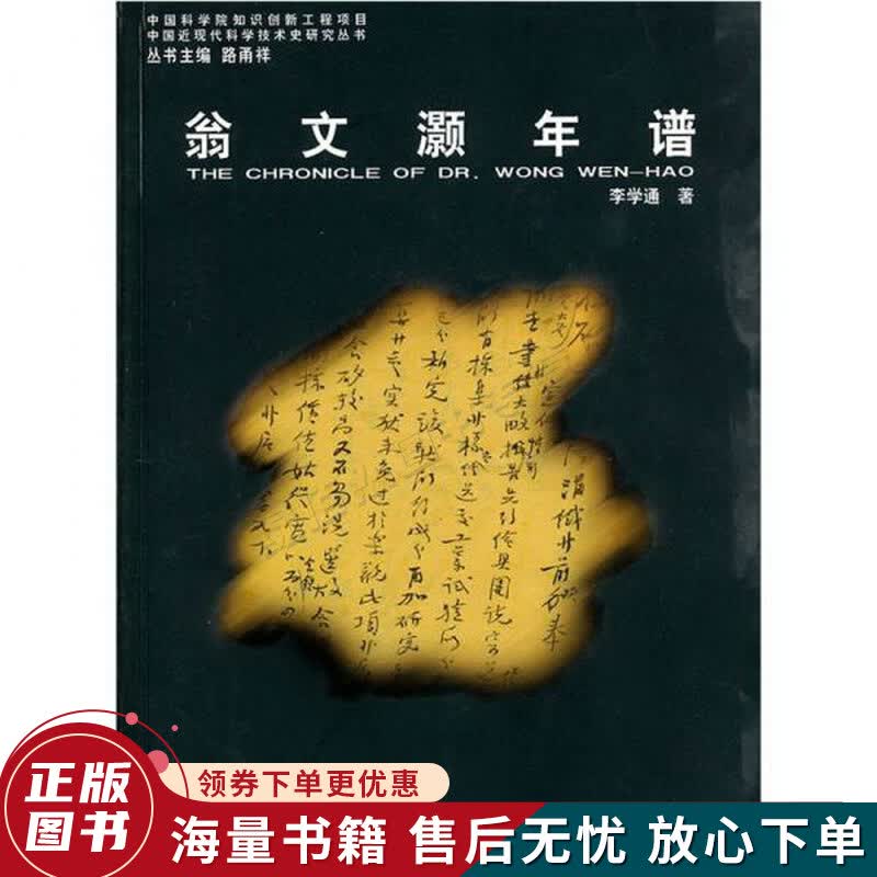 翁文灏年谱