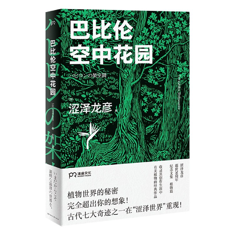 巴比伦空中花园