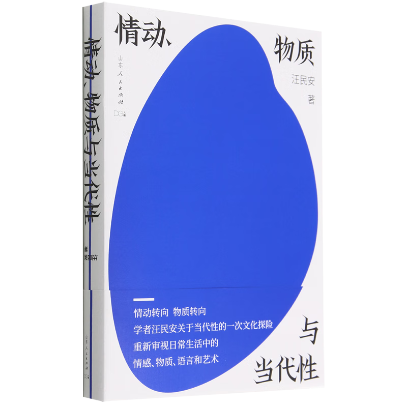 情动物质与当代性