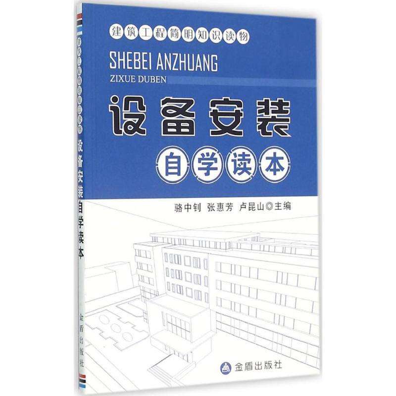 设备安装自学读本