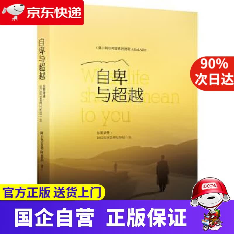 自卑与 斯坦威 9787553473857