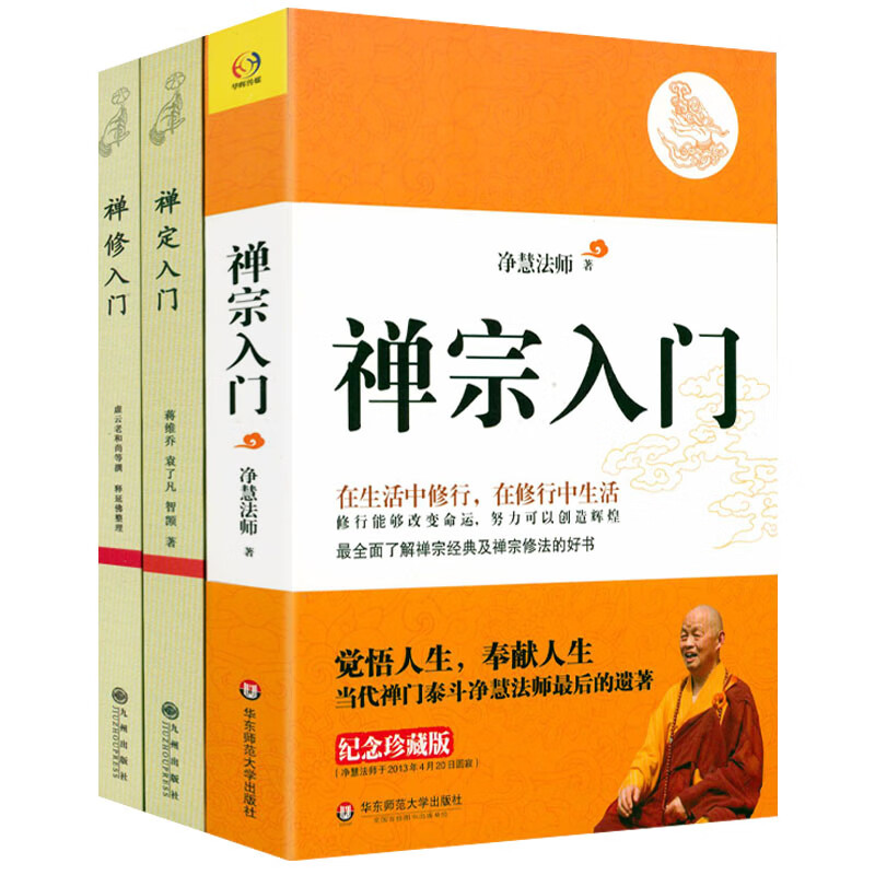 【包邮】佛教名家作品佛教禅修 3册 禅宗入门 禅修入门 禅定入门