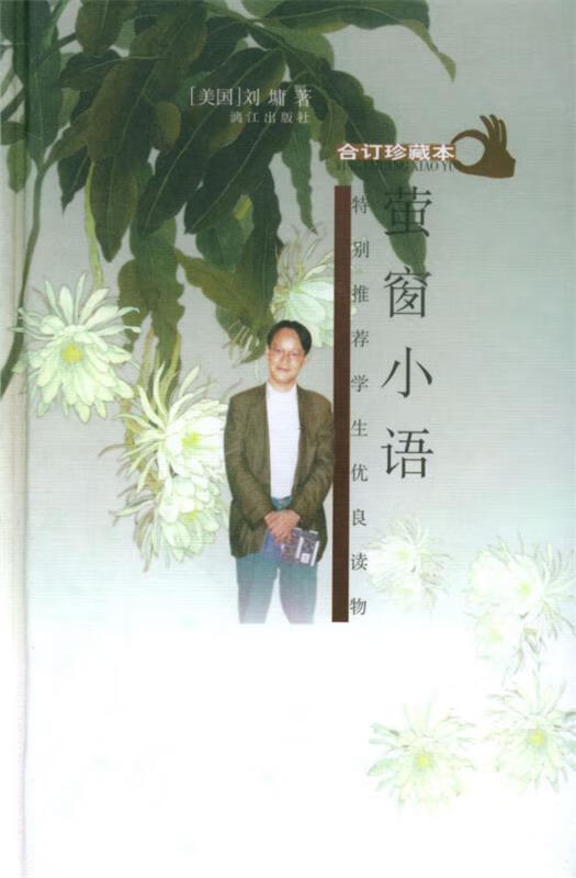 萤窗小语【，放心购买】