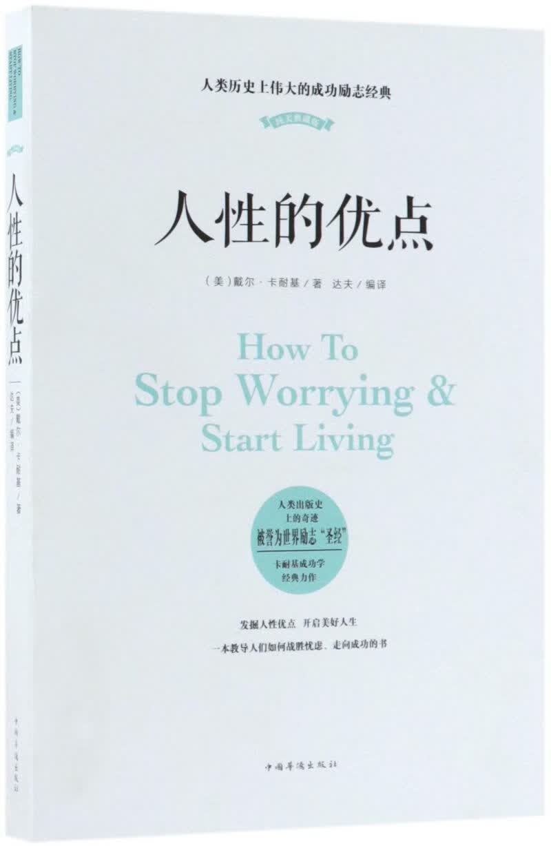 人性的优点
