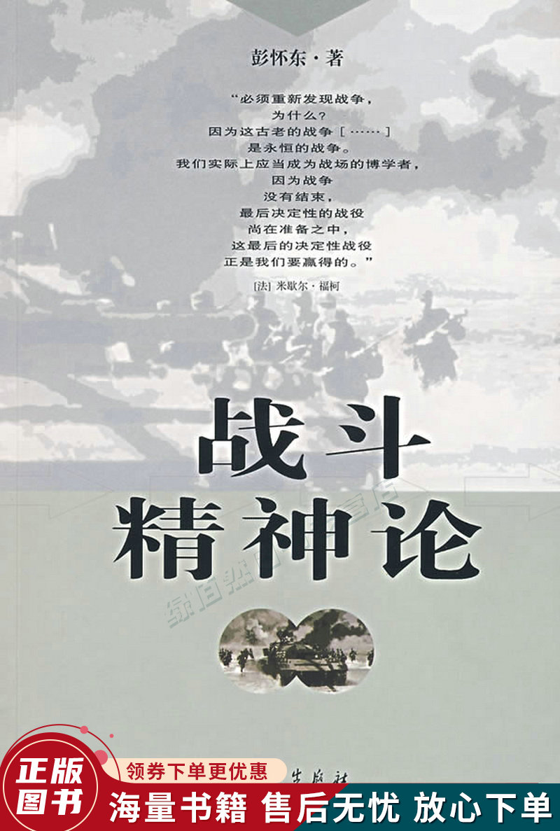 战斗精神论