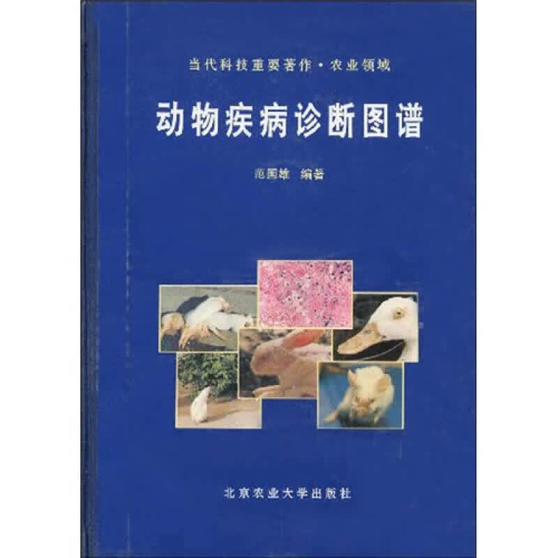 动物疾病诊断图谱【特惠】