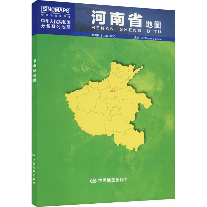河南省地图(盒装 2022版）