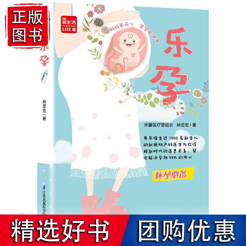 乐孕（凤凰生活）