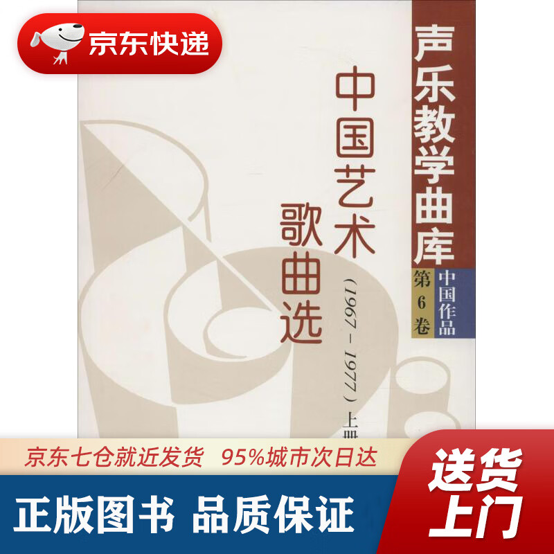 【 】中国艺术歌曲选1967-1977（套装上下册） 韩再恩 主编;储声虹,徐朗,余笃刚 丛书主编 人民音