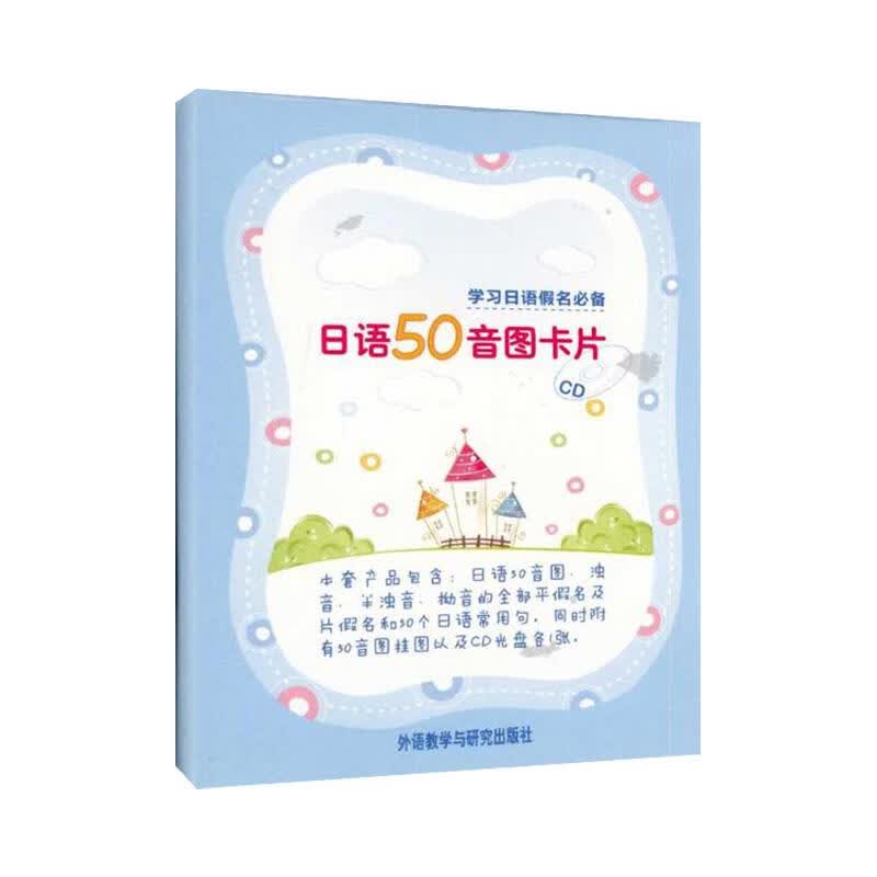日语50音图卡片(配CD)