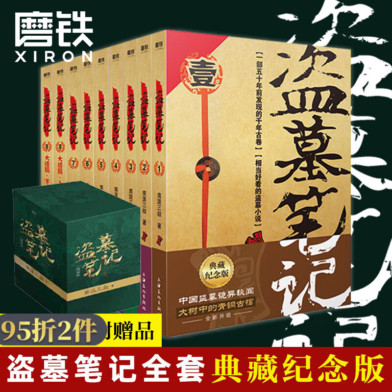 【全16册】盗墓笔记全套套装合集南派三叔藏海花十年吴邪的私家笔记书全集盗墓笔记重启原著老九门沙海侦探推理磨铁图书籍 自选 【9册】盗墓笔记9册