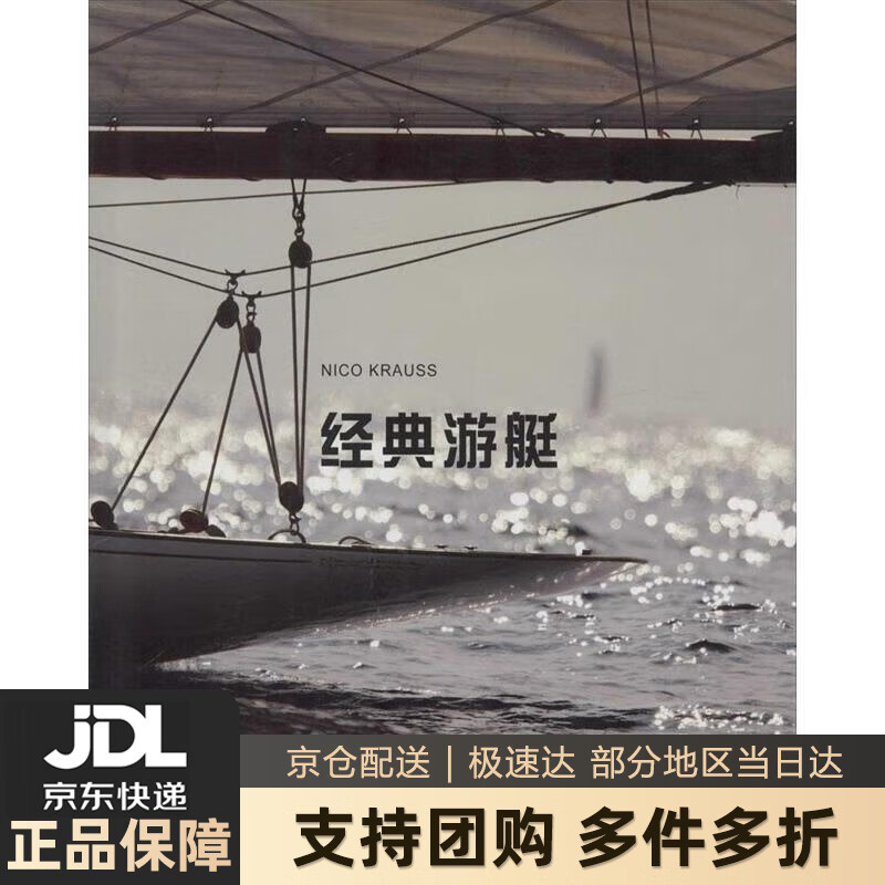 【 送货上门】经典游艇