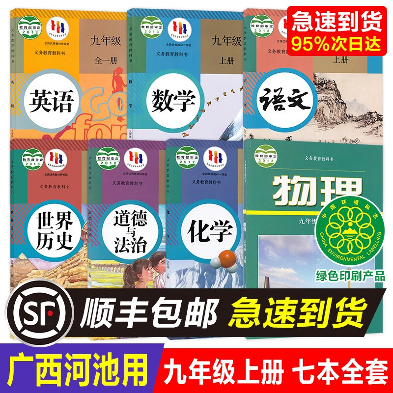 【广西北海适用】初中2023九9年级上册人教版语文英语政治历史物理粤教版化学湘教版数学全套7本教