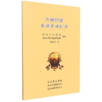 地震应急自救互救手册 云南省地震局,云南省卫生健康委员会编,自文清 译 云南科学技术出版社