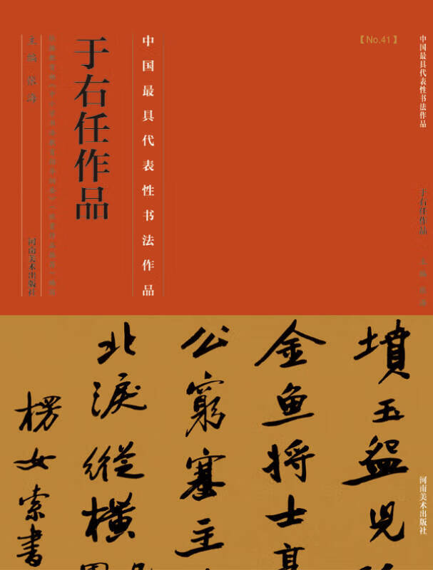 于右任作品【好书】
