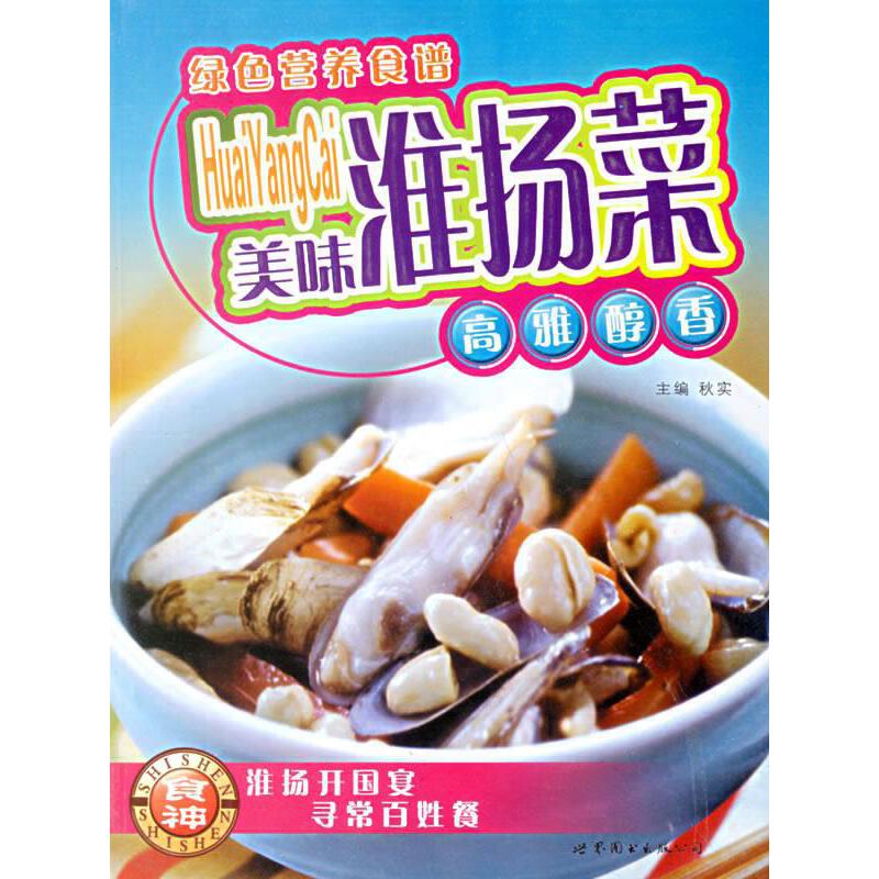 美味淮扬菜【精选】