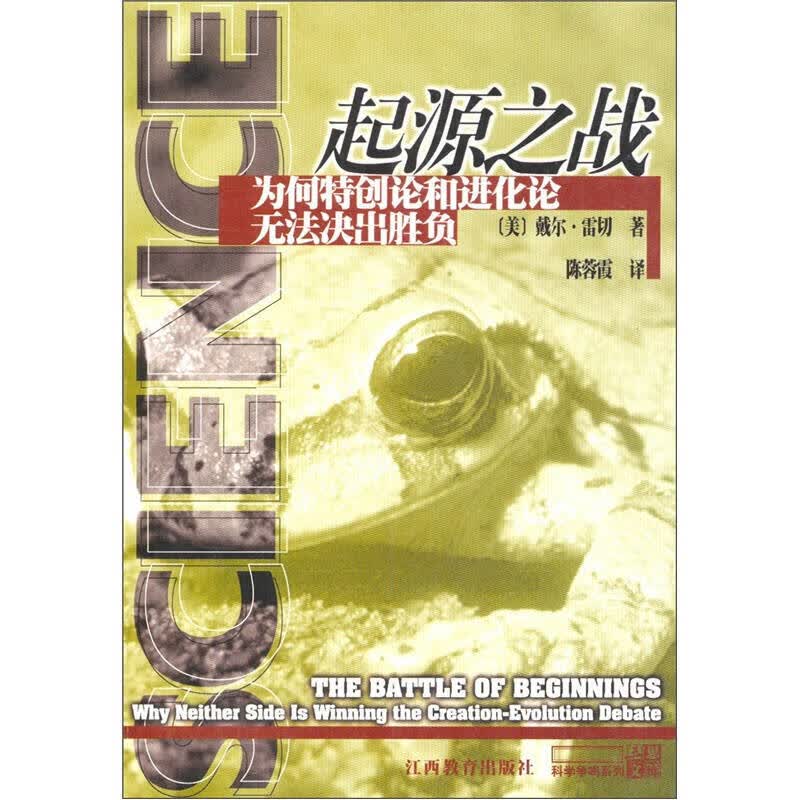 【书】起源之战