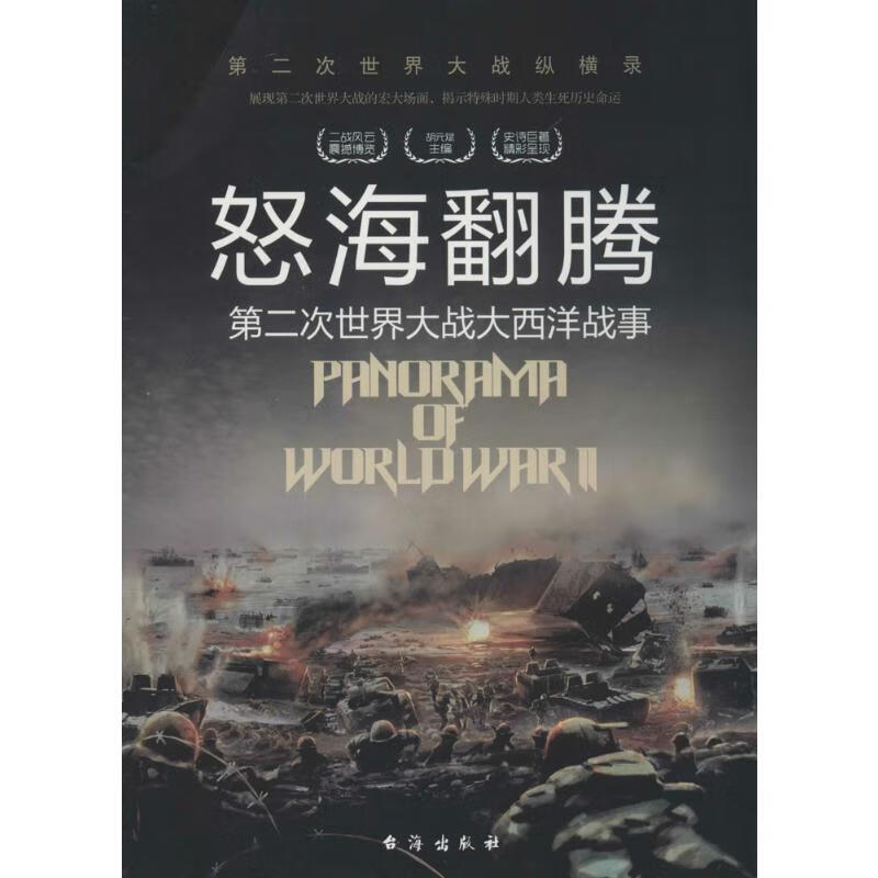怒海翻腾