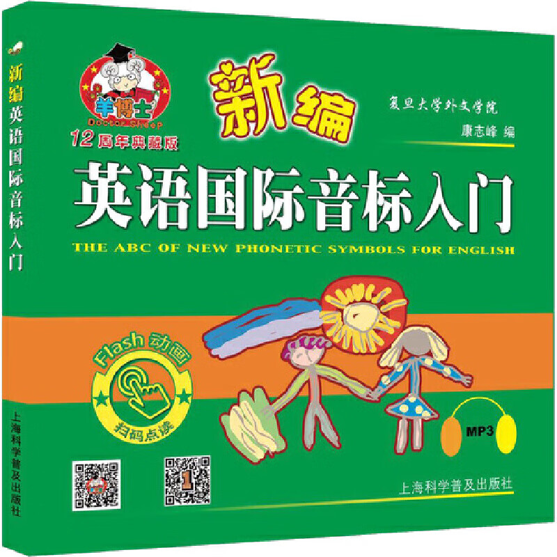 新编英语国际音标入门(第3版）