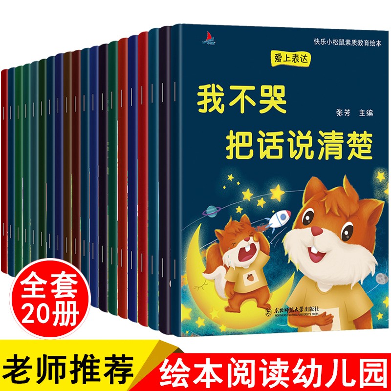 儿童情绪管理与性格培养绘本全套20册 幼儿童绘本3-6岁 中英双语亲子情商教育宝宝睡前故事