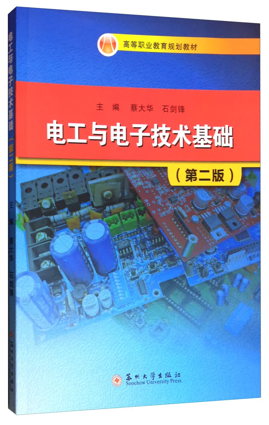 【书】电工与电子技术基础9787567221536