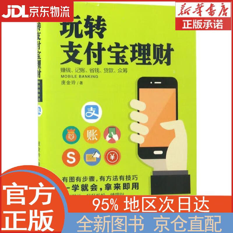 玩转理财 庞金玲 中国商业出版社 庞金玲 中国商业出版社