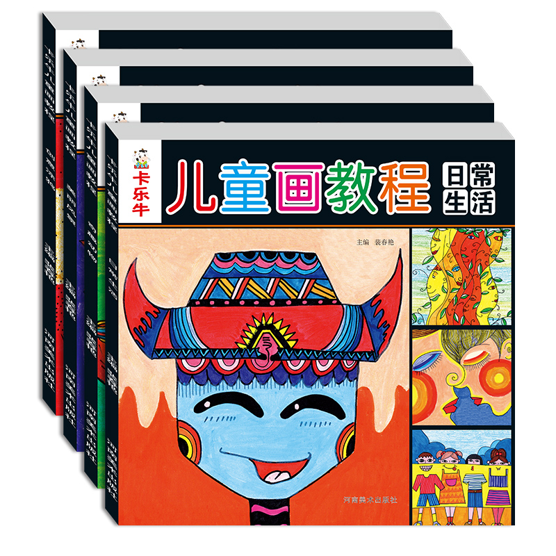 儿童画画教材8岁创意画书籍 启蒙绘画教教程幼儿园5岁孩子学画画零基础入门 幼儿线描画小学生少儿美术培 儿童画教程4本