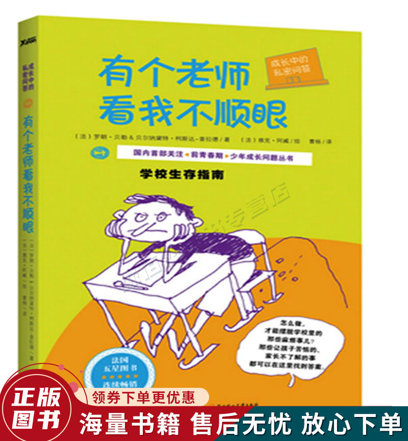 成长中的私密问答：有个老师看我不顺眼
