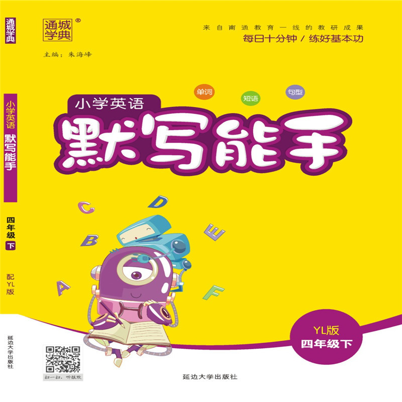 19春默写能手 4年级英语下(译林版)