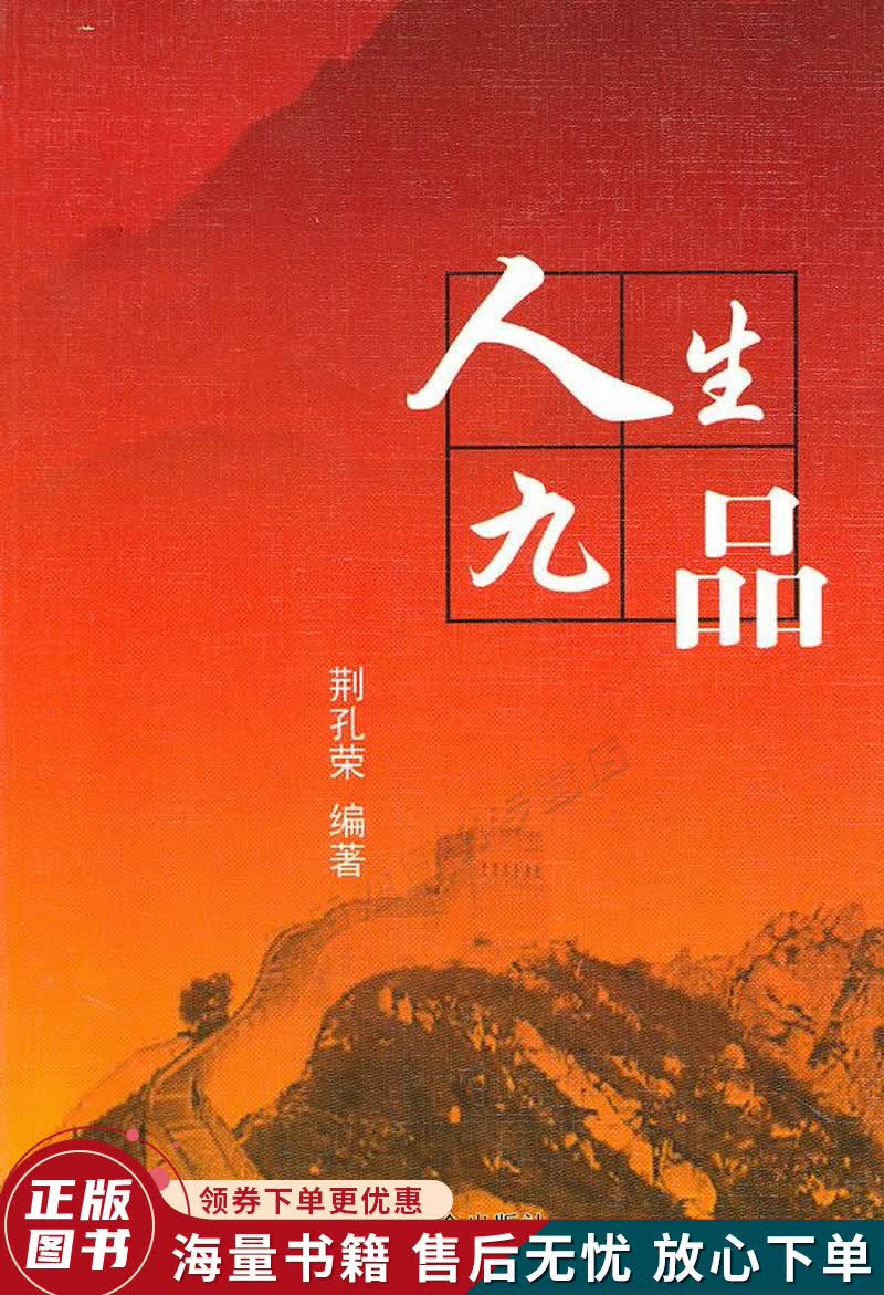 人生九品