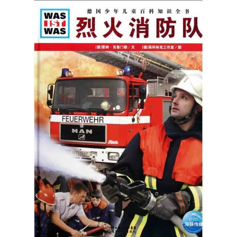 烈火消防队【，放心购买】
