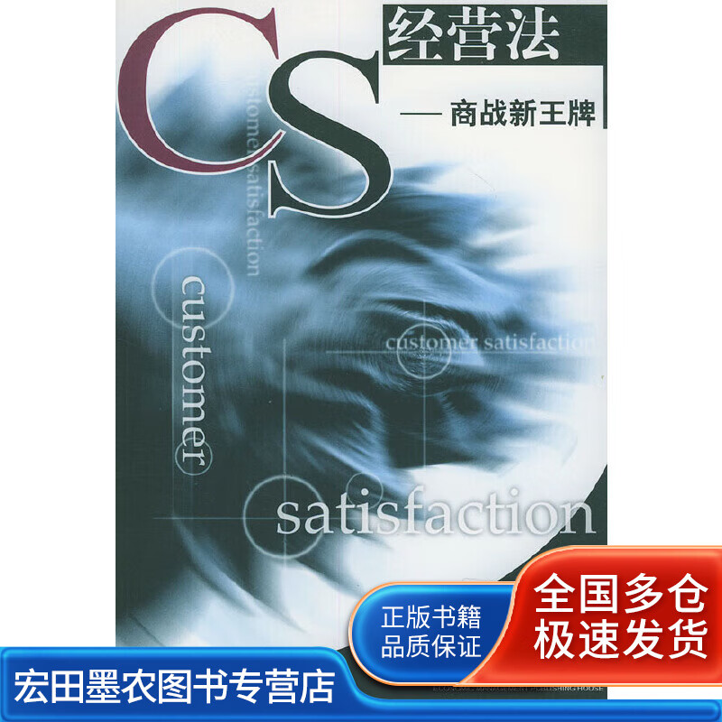 CS经营法 商战新【好书】
