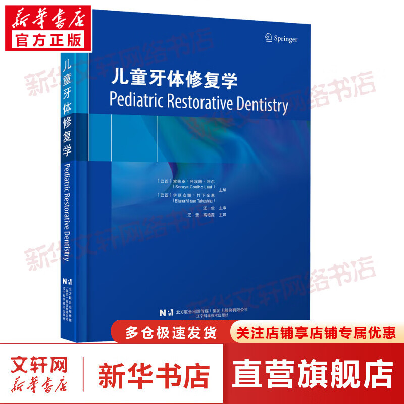 儿童牙体修复学 图书