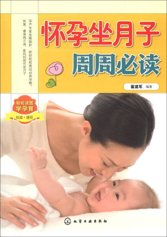 怀孕坐月子周周【好书】