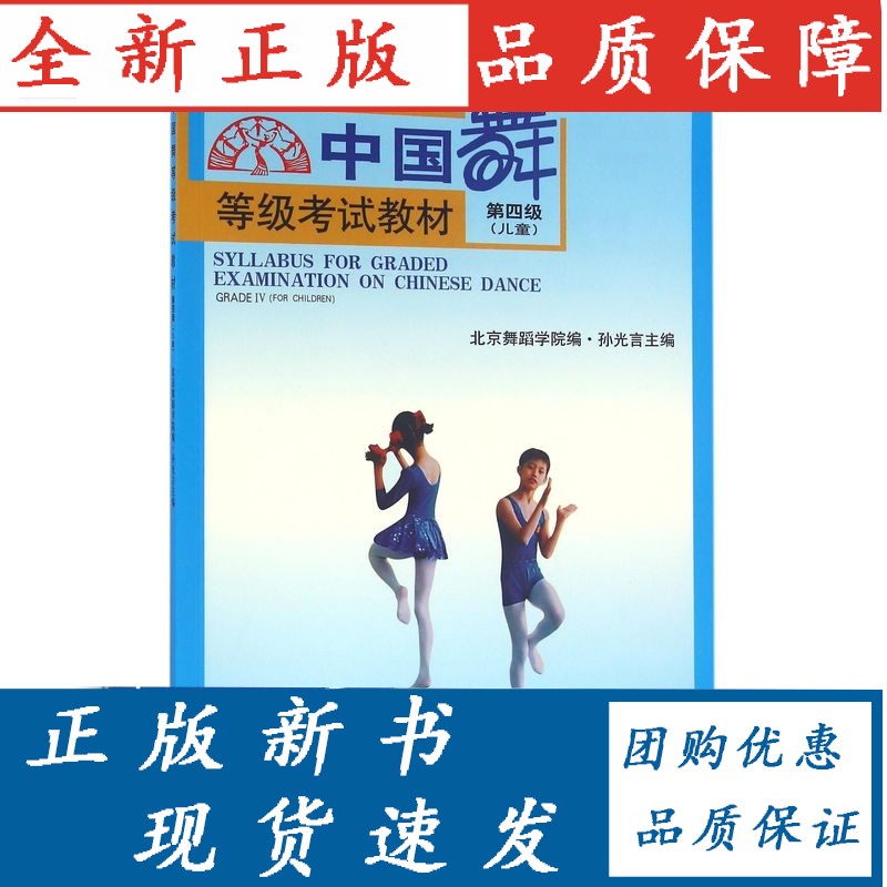 中国舞等级考试(第4级儿童)
