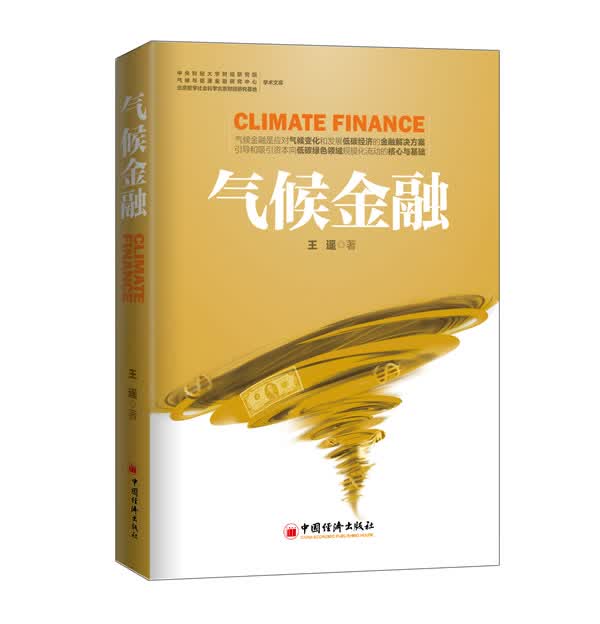 气候金融