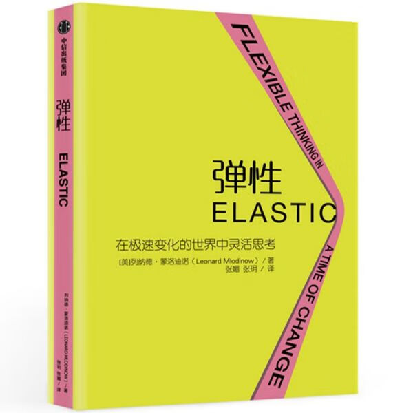 弹性