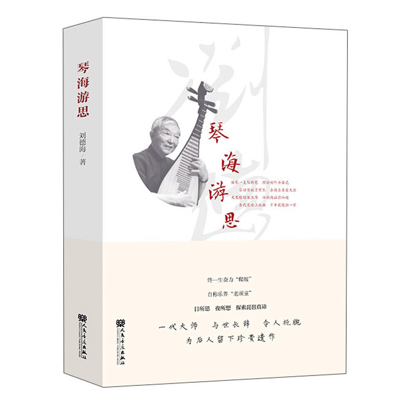 琴海游思 音乐类书籍
